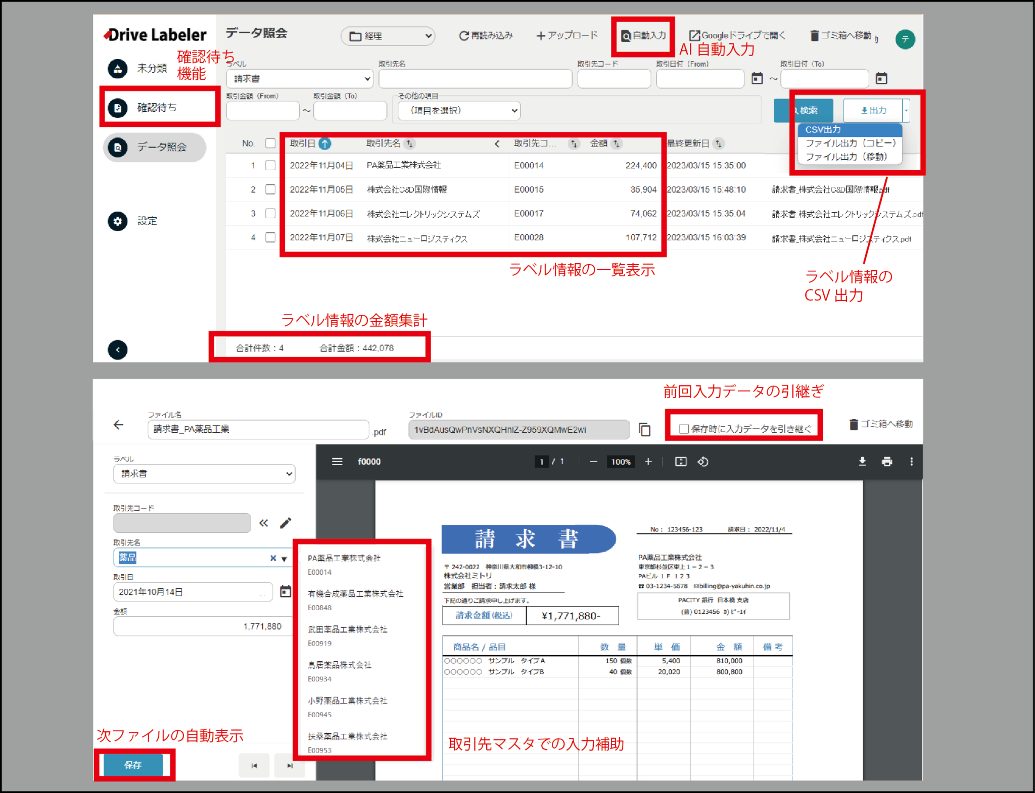 Drive Labeler（ドライブラベラ） – Google Driveを文書管理システムにパワーアップ