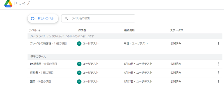 Googleドライブのラベル機能の使い方・活用例 – Drive Labeler（ドライブラベラ）