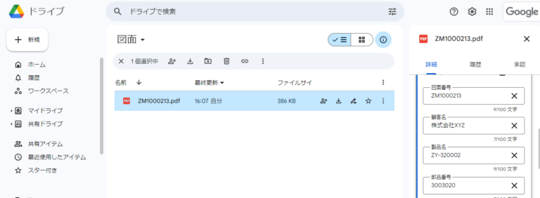 Googleドライブのラベル機能の使い方・活用例 – Drive Labeler（ドライブラベラ）